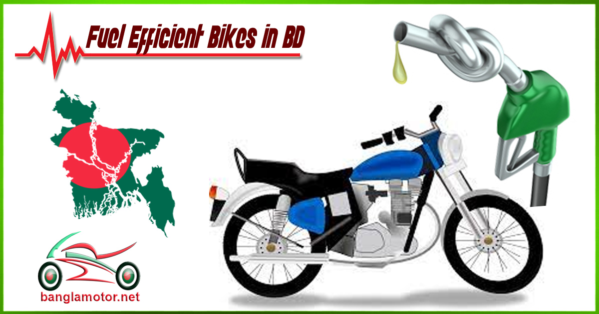 Top Fuel Efficient Bikes in BD | জ্বালানি সাশ্রয়ী বাইকগুলো