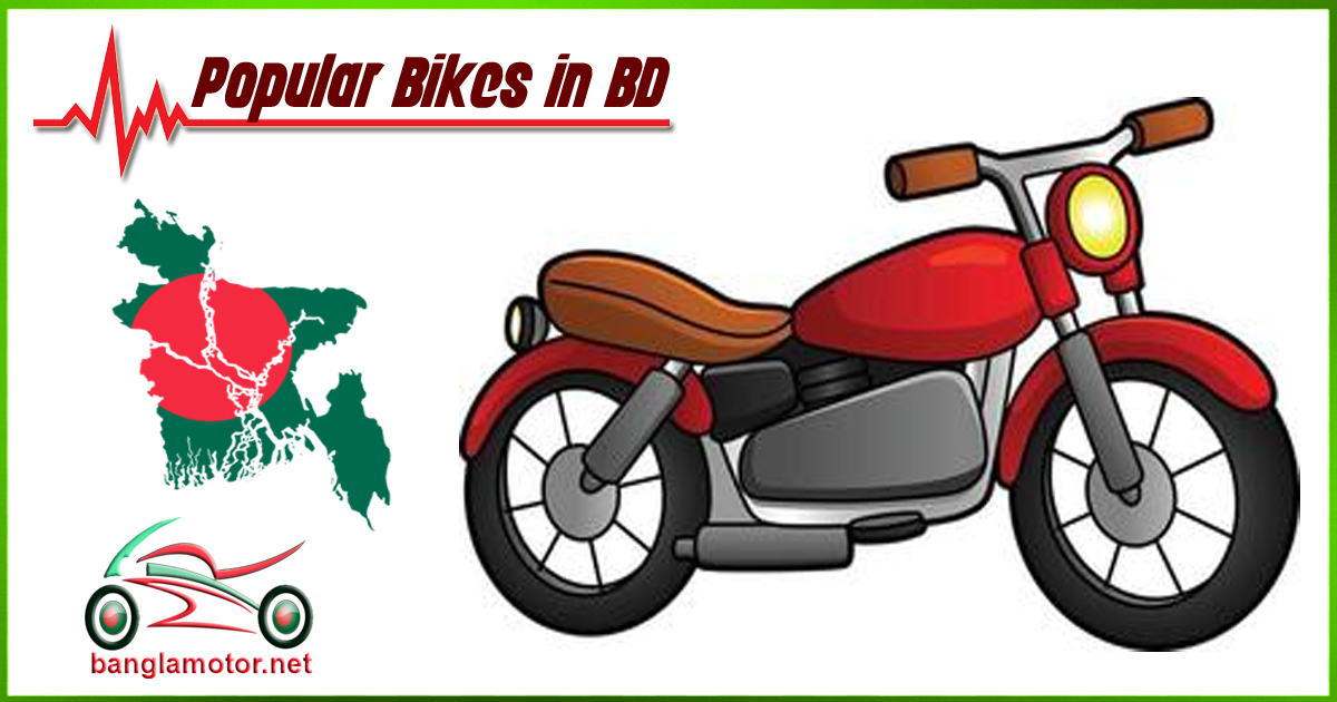 Top Popular Bikes in BD | মূল্য সহ বিস্তারিত
