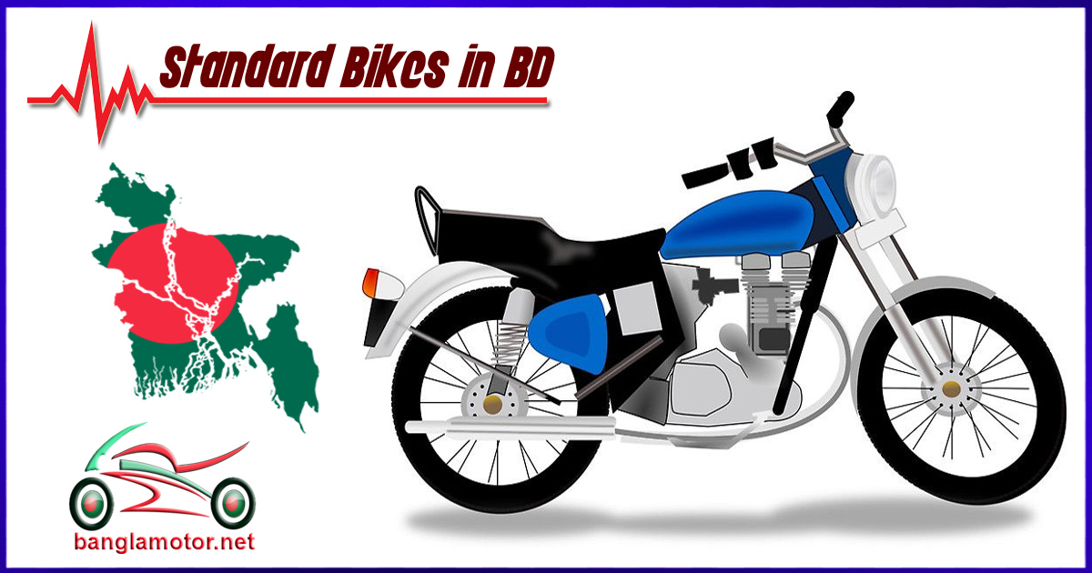 Best Standard Bikes in BD | মূল্য সহ বিস্তারিত
